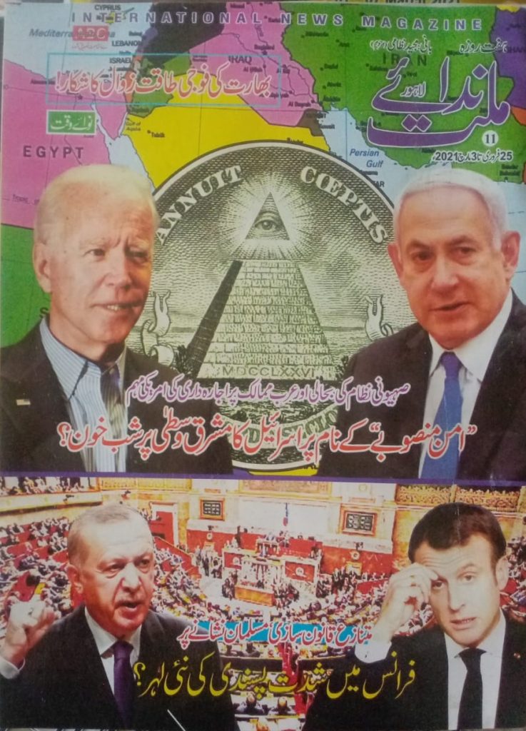 Nida e Millat (Weekly) – Pharmacist Legacy